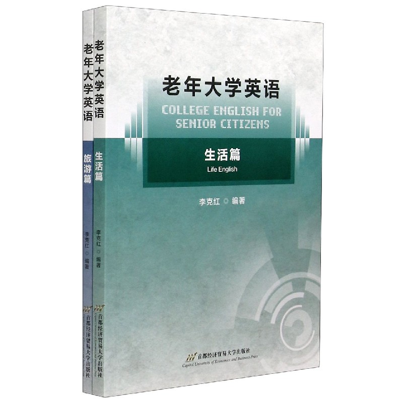老年大学英语(共2册)