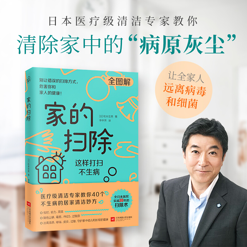 家的扫除