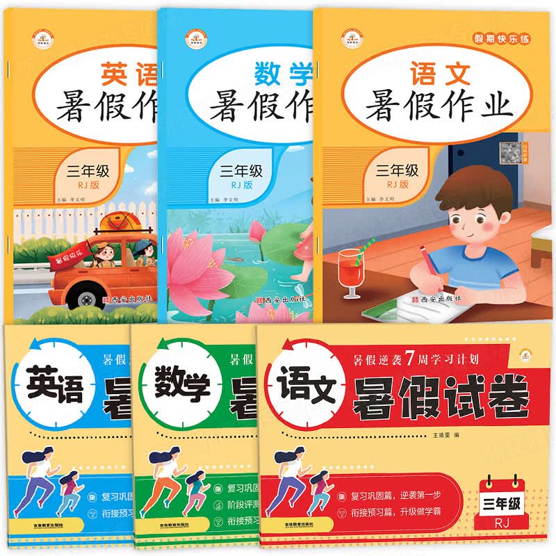 荣恒 暑假作业+暑假试卷 三年级 默认规格