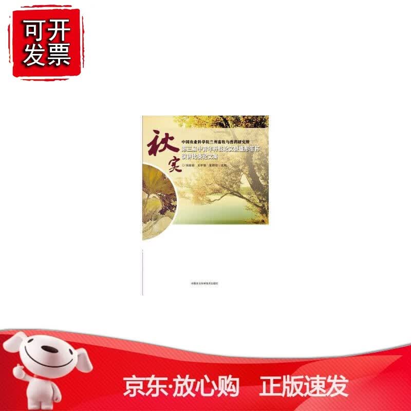 秋实 张继瑜,学智,董鹏程 中国农业科学技术出版社