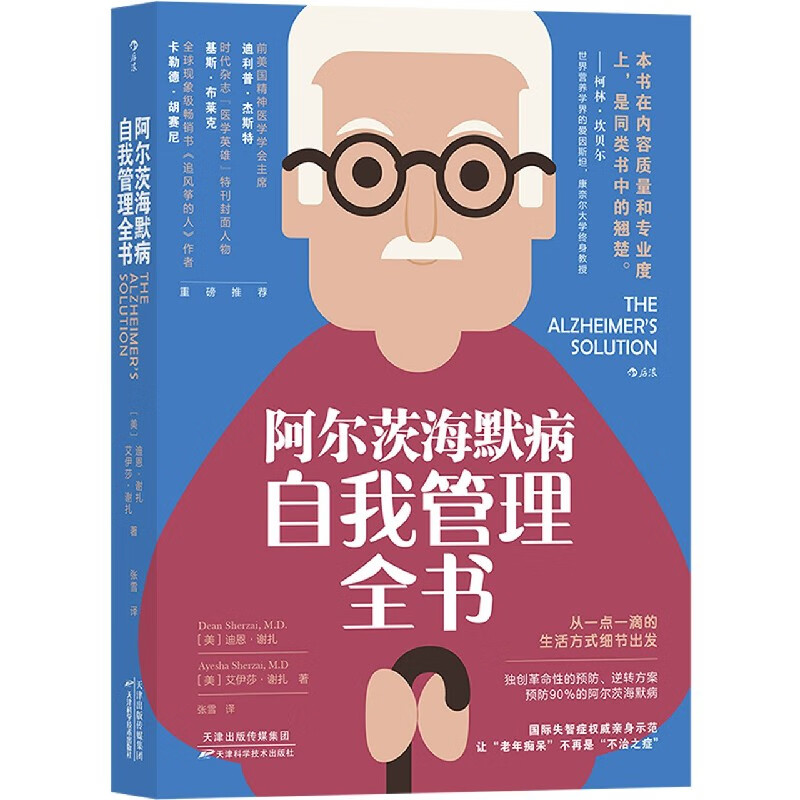 阿尔茨海默病自我管理全书