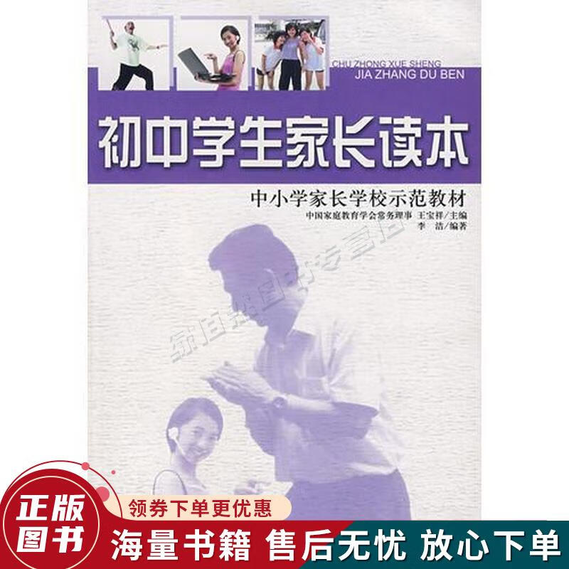 学生家长读本初中