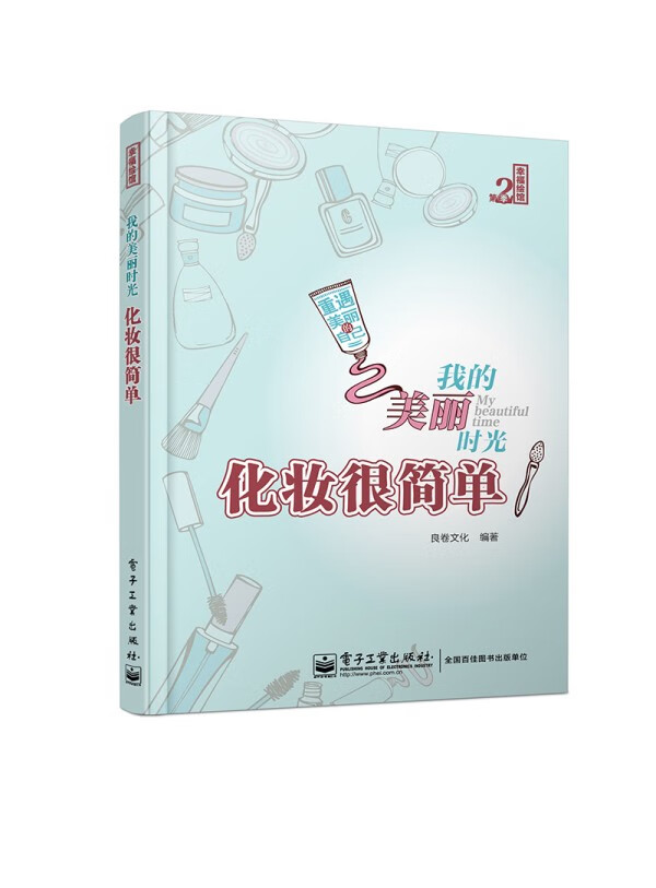 我的美丽时光化妆很简单