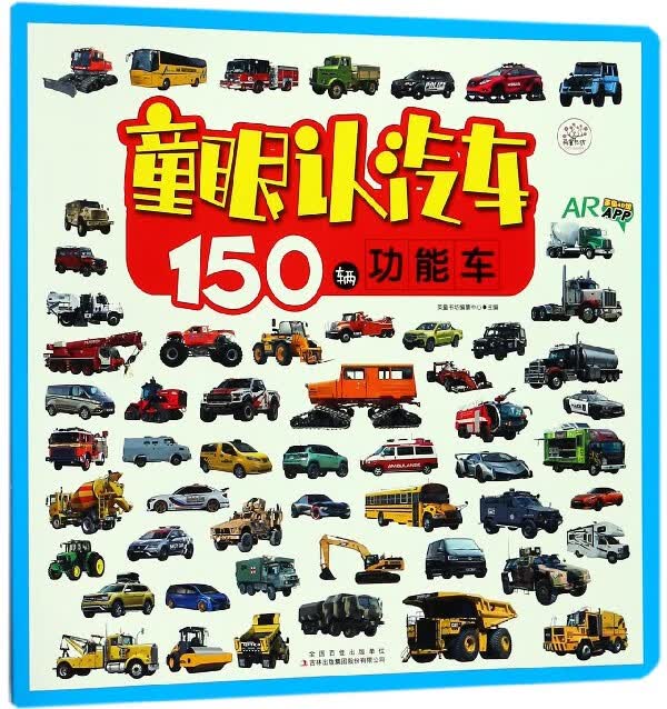 150辆功能车(AR)/童眼认汽车