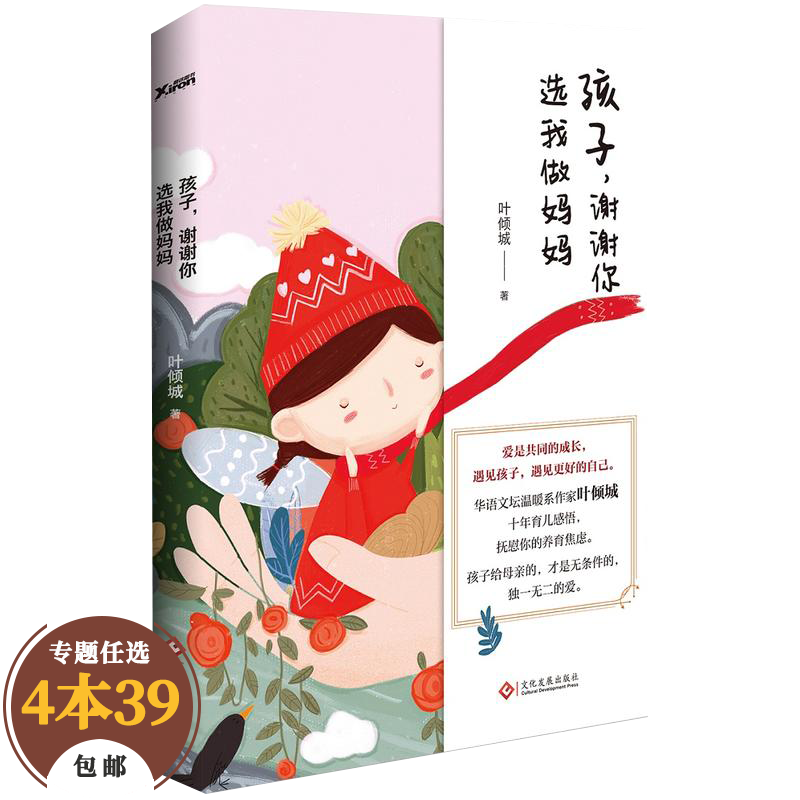 【包邮】亲子关系 孩子，谢谢你选我做妈妈