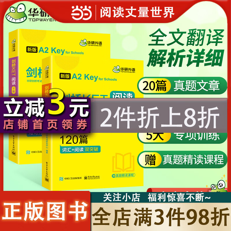 剑桥KET阅读120篇备考2021 剑桥通用英语五级考试A2级别华研外语KET/PET系列小升初小学英语