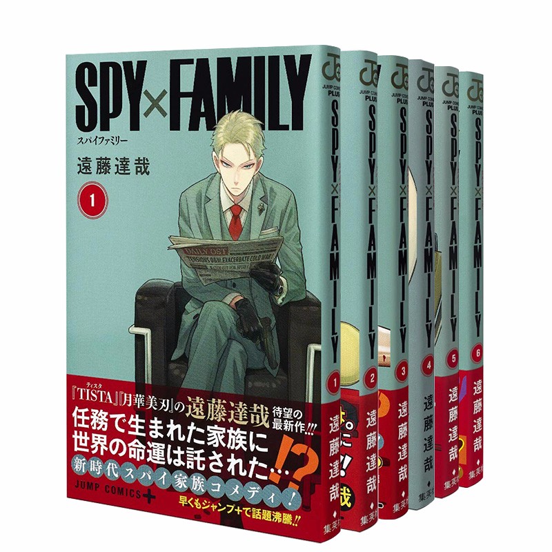 日版 间谍过家家1-6册套装SPY×FAMILY 日本原版进口漫画 间谍家家酒 遠藤達哉 集英社善本图书
