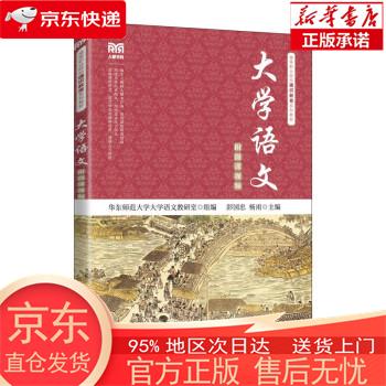 【全新速发】大学语文 彭国忠，杨雨 人民邮电出版社