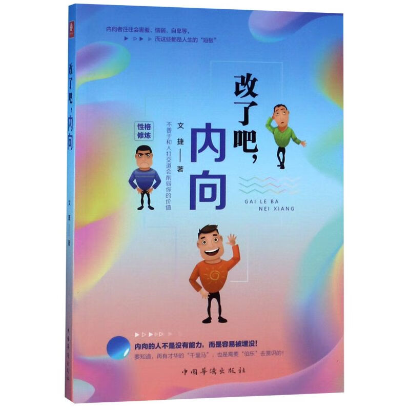 改了吧内向