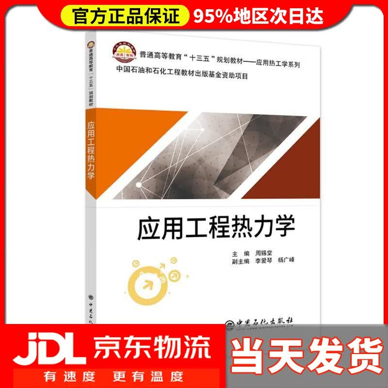 应用工程热力学