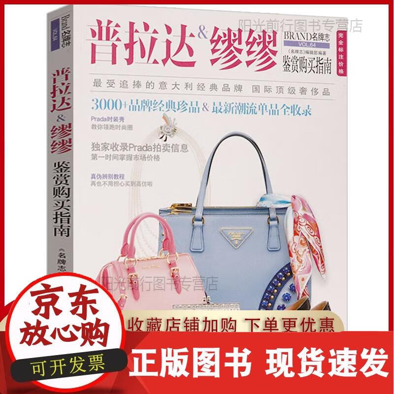 [k]【2.9折志--普拉达＆缪缪鉴赏购买指南（VOL.64）