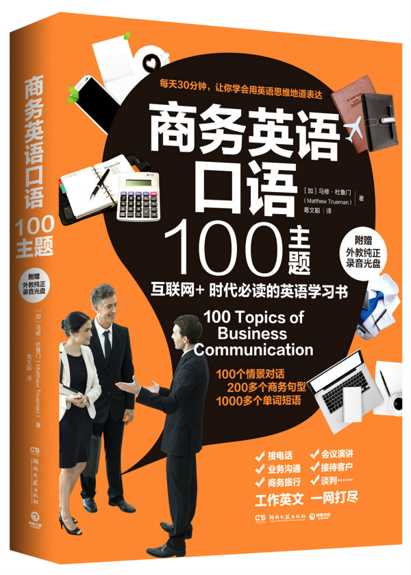 商务英语口语100主题