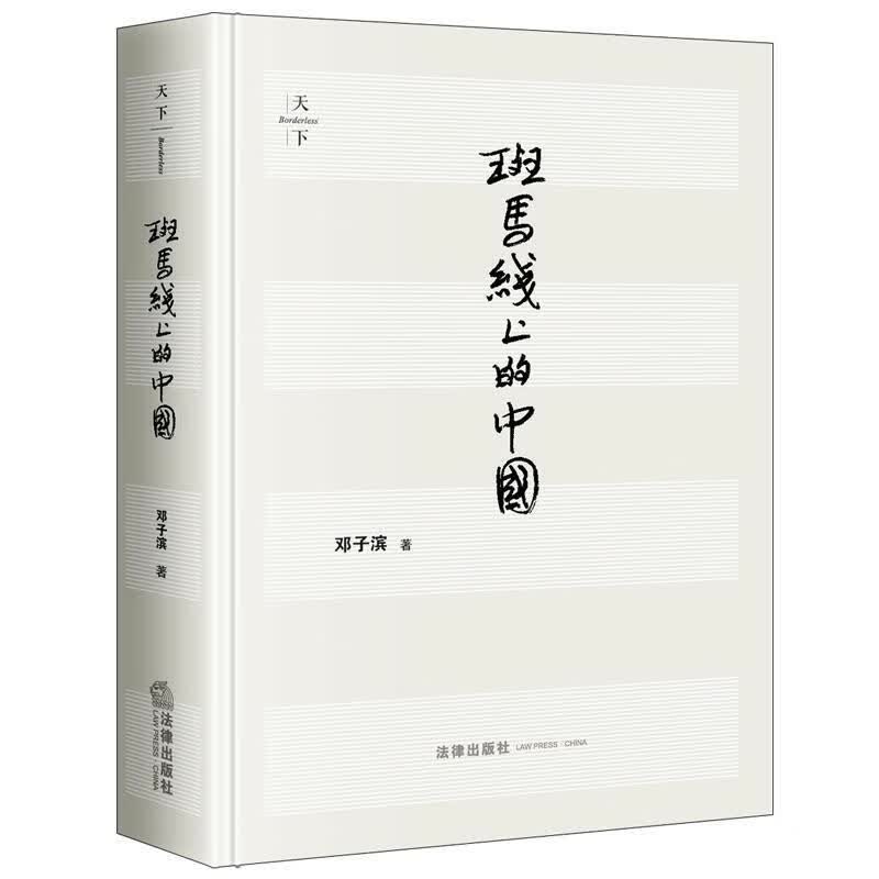 斑马线上的中国【，放心购买】