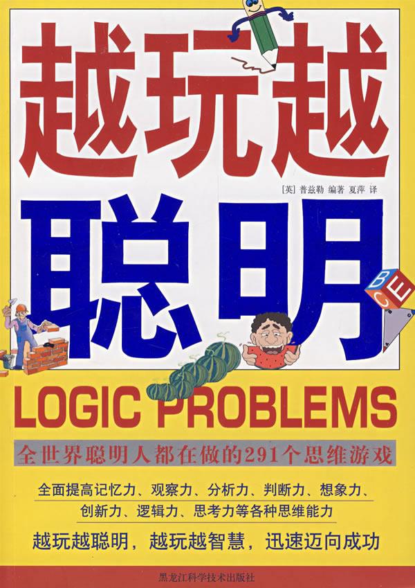 越玩越聪明