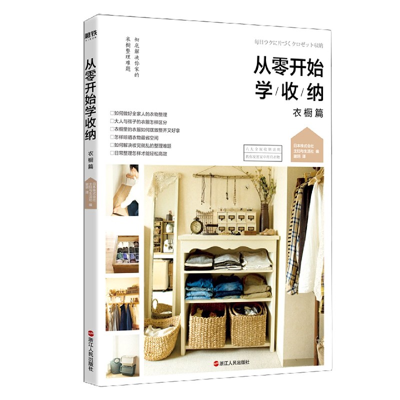 从零开始学收纳(衣橱篇)