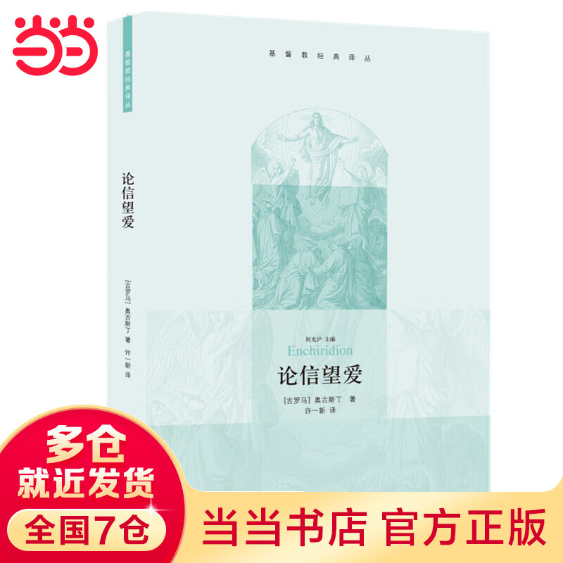 论信望爱