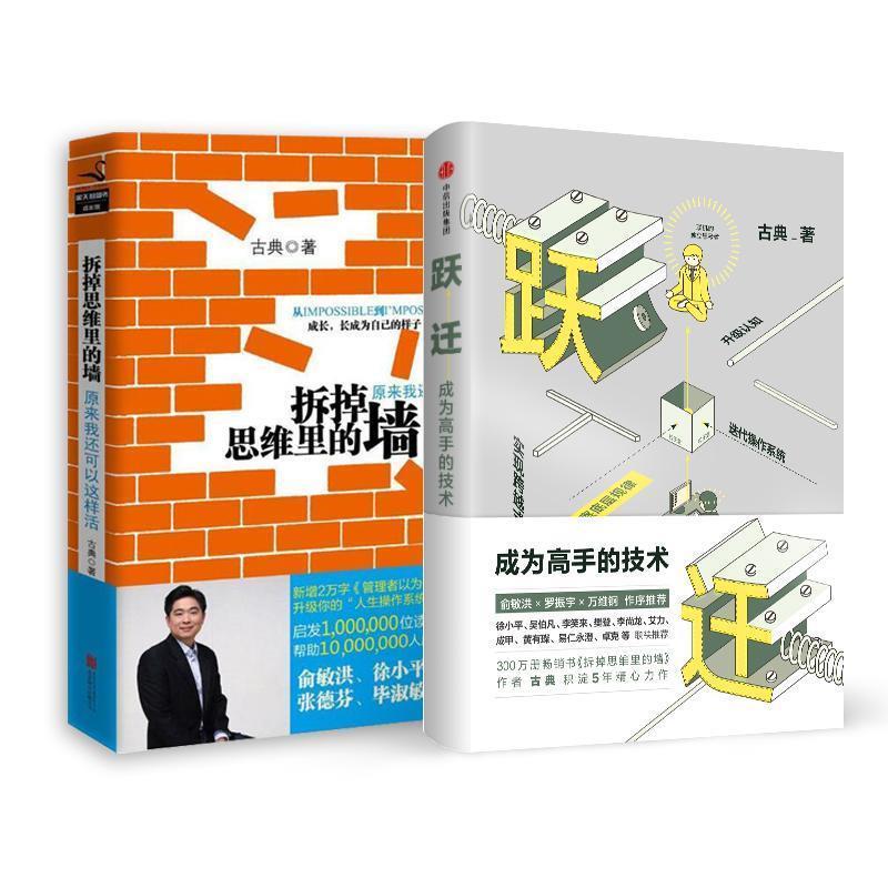跃迁:成为高手的技术 古典 中信出版社