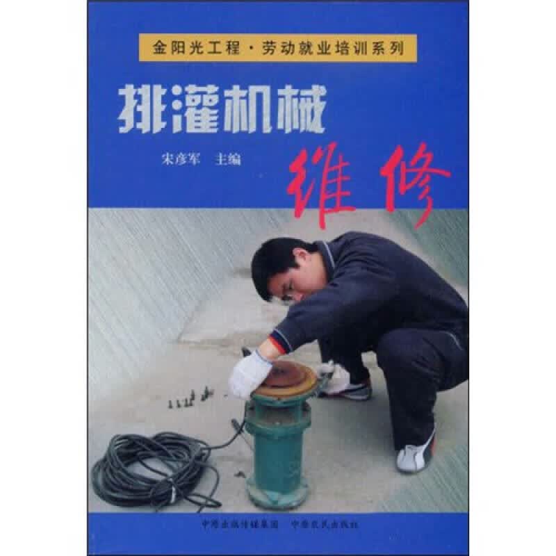 【书】排灌机械维修