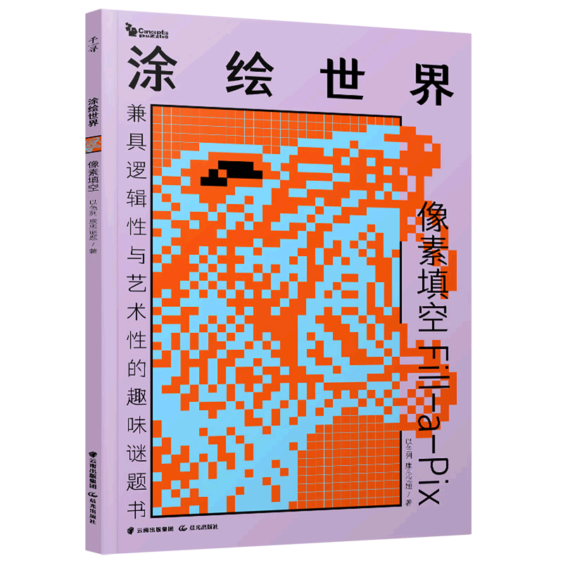 涂绘世界(像素填空)
