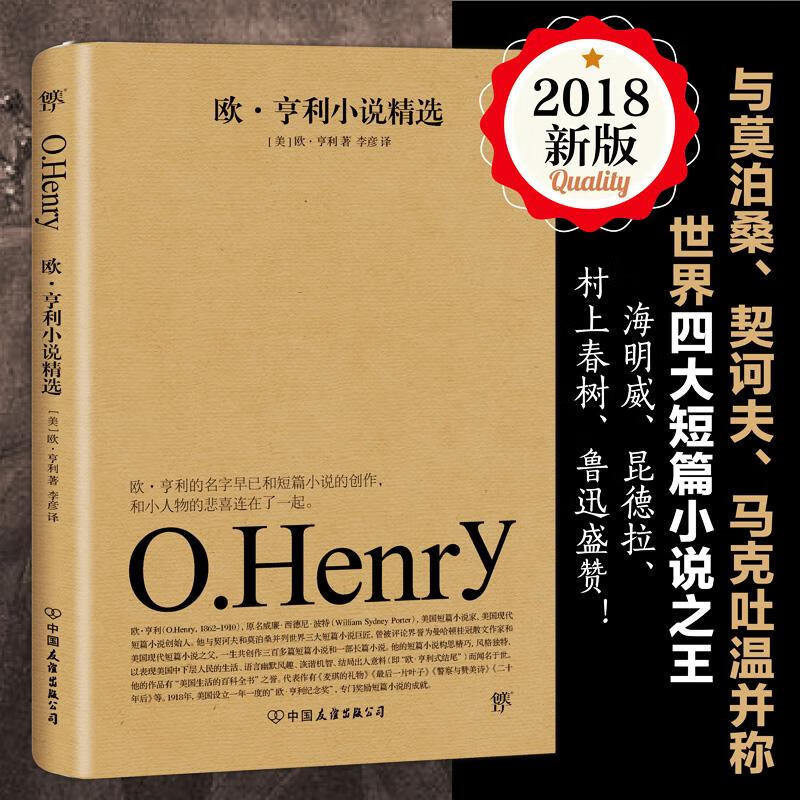 欧·亨利小说精选