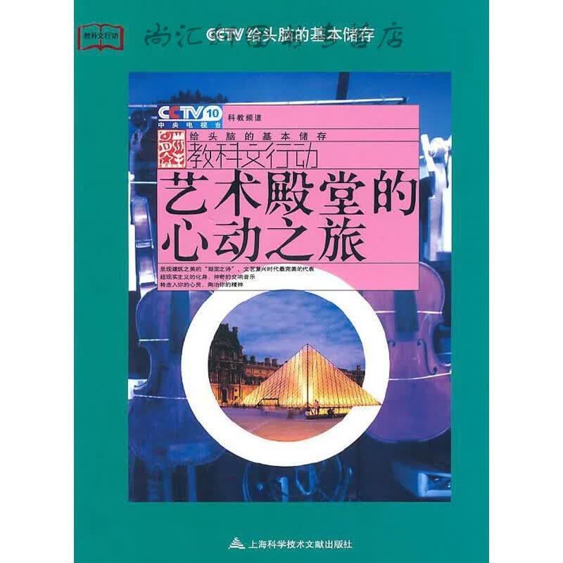 艺术的心动之旅