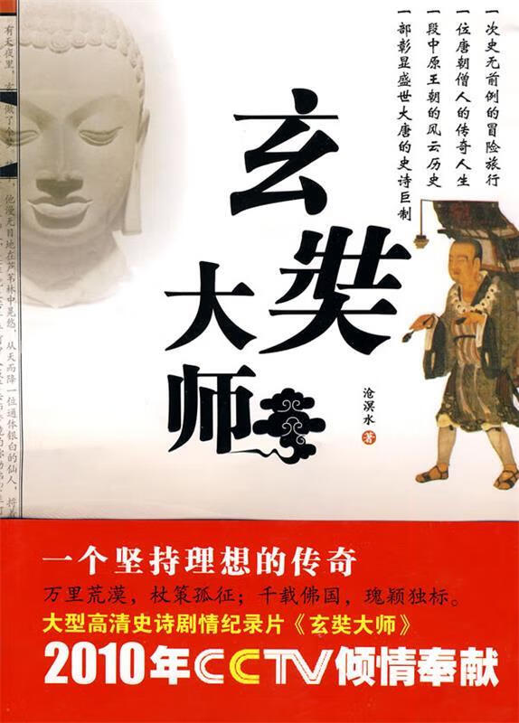 玄奘大师