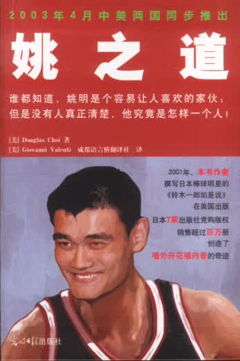 2003年4月中美两国同步推出:姚之道