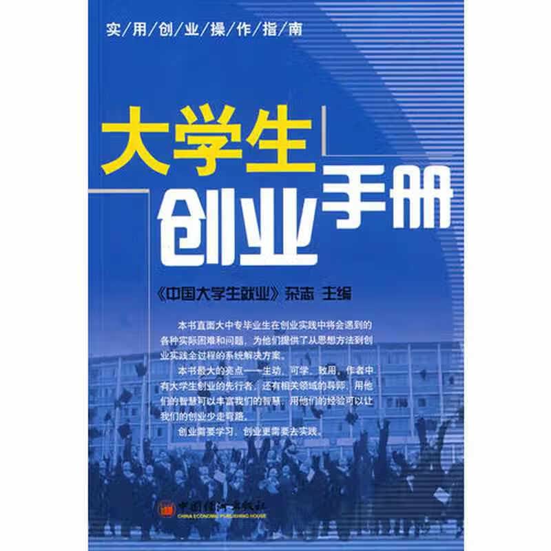大学生创业手册【好书】
