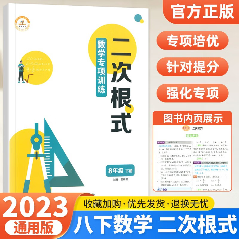 八年级上册下册数学练习册专项训练三角形 轴对称 分式 整式的乘法与因式分解初二上计算题专项训练全套试卷人教版压轴题课时作业本练习题资料8上 【下册数学】二次根式