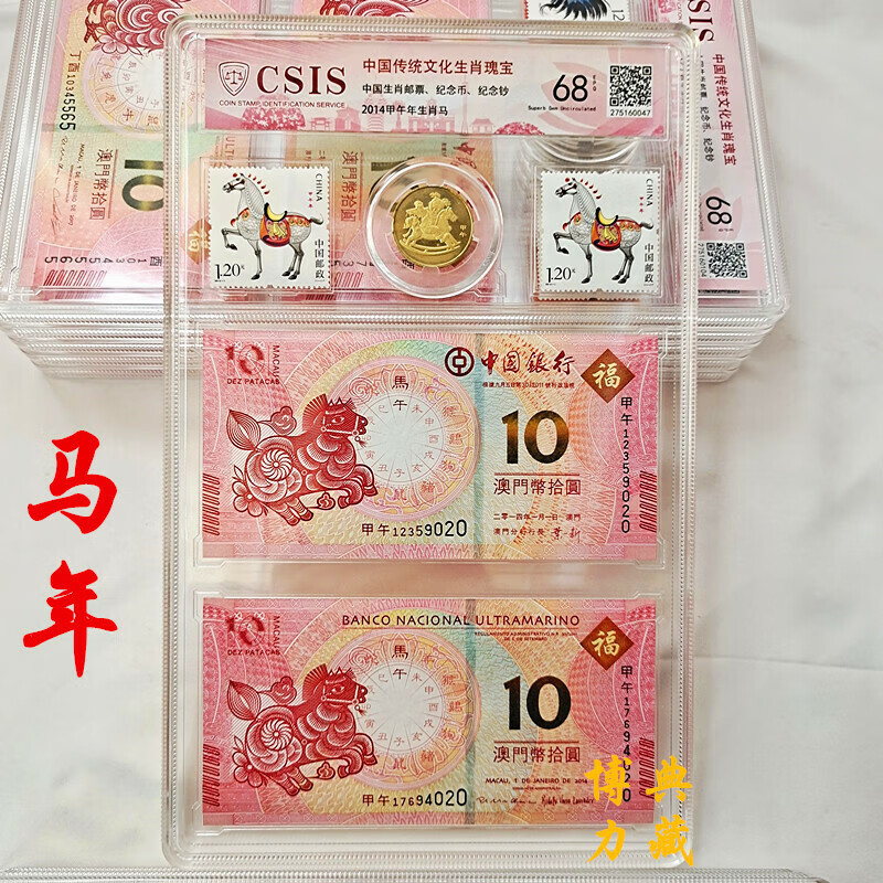 收藏文化创意生日礼物 生肖纪念钞币邮票 属龙蛇马羊猴鸡狗猪鼠牛 生肖马年邮币钞