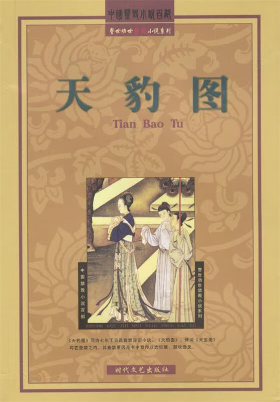 天豹图 (清)无名氏