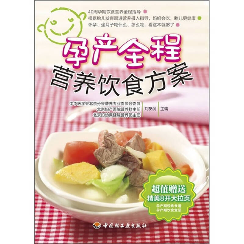 孕产全程营养饮食方案【好书】