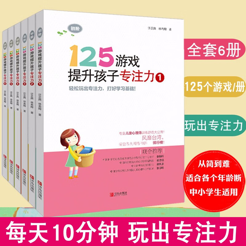 重复上架 125游戏提升孩子专注力 6册迷宫书5-8-10岁中班小学生锻炼培养孩子训练找不同玩出来的训练书