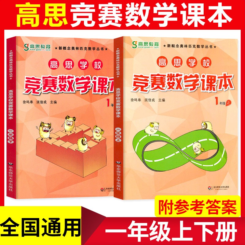 【年级自选】高思学校竞赛数学课本/导引一二三四五六年级小学奥数 高斯数学导引新概念奥林匹克数学丛书 高思数学 一年级上下