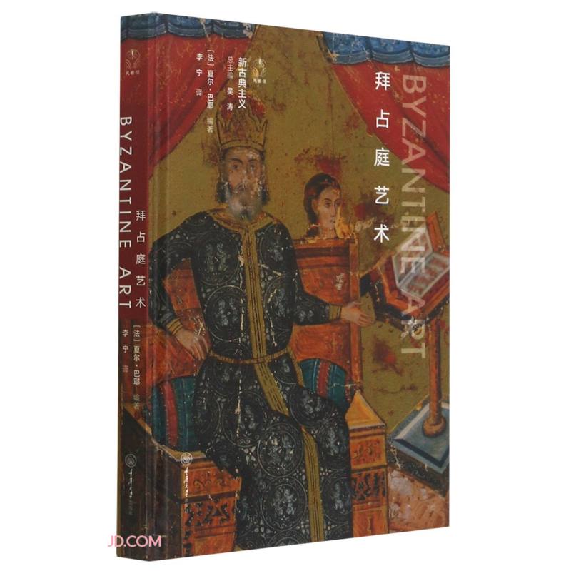 拜占庭艺术《现货速发》，