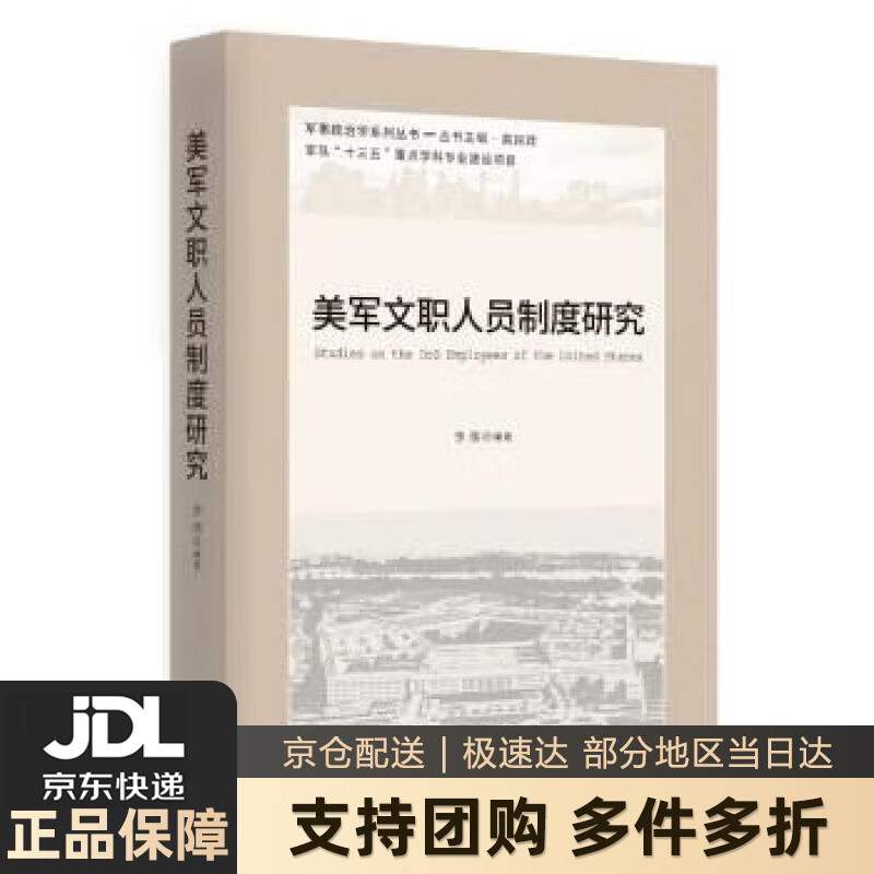 【 送货上门】美军文职人员制度研究