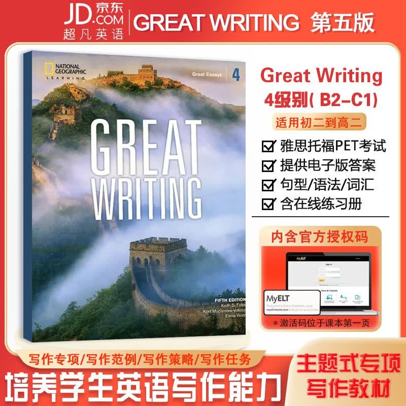美国国家地理great writing第五版本小学初高中写作英文教材短期 第五版 4级别含账号