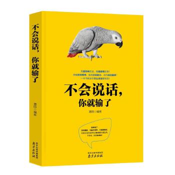 不会说话,你就输了