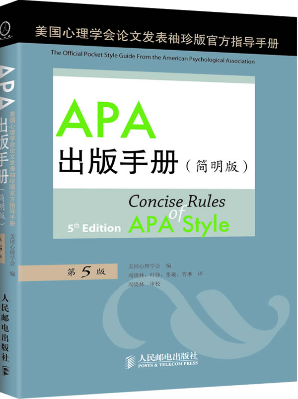 APA出版手册