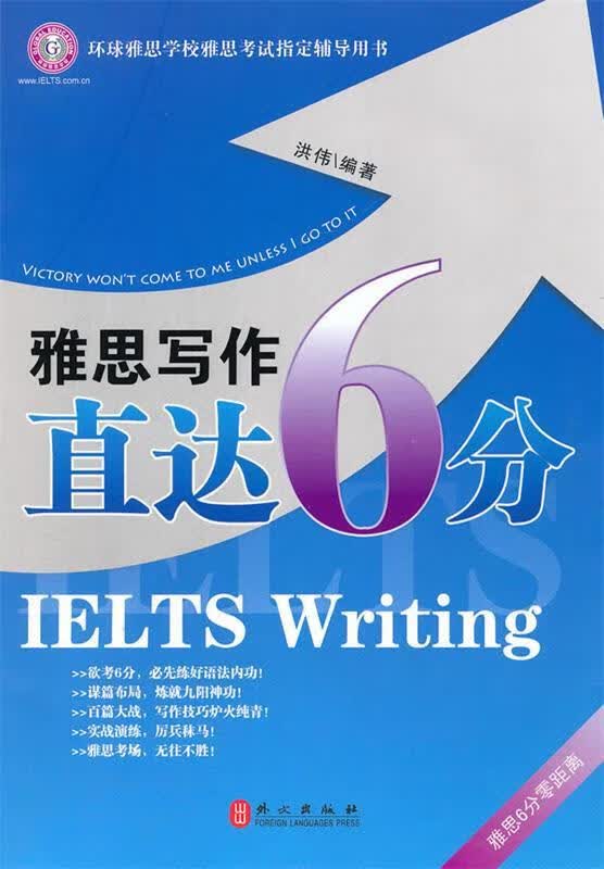 雅思写作直达6分