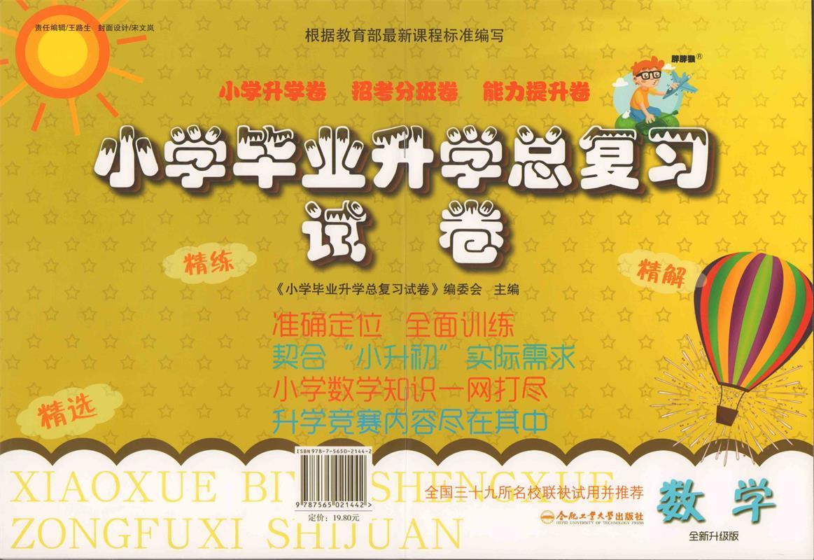 小升初数学