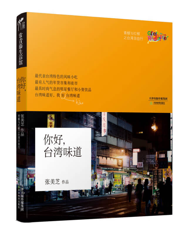 你好台湾味道【特惠】