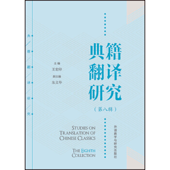 典籍翻译研究