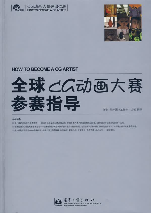 全球CG动画大赛参赛指导
