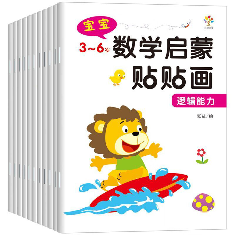 贴贴画 全套6册 0-3岁、3-6岁幼贴纸书 3-6岁