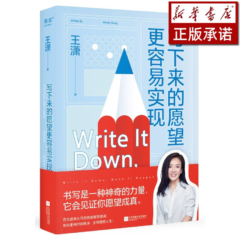 写下来的愿望更容易实现