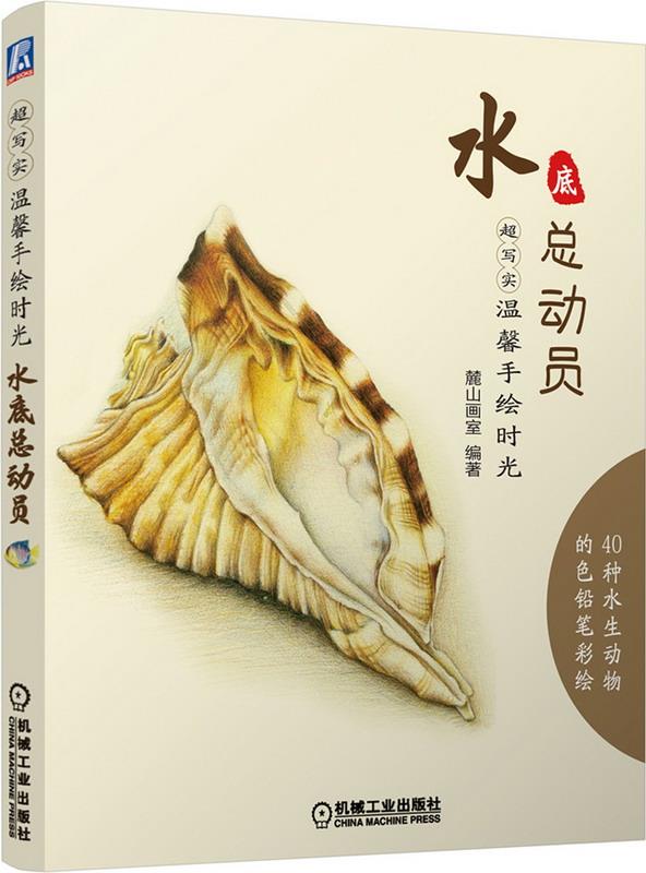 超写实 温馨手绘时光 水底总动员