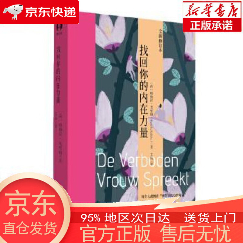 【全新速发】找回你的内在力量 [荷]帕梅拉·克里柏 中国青年出版社