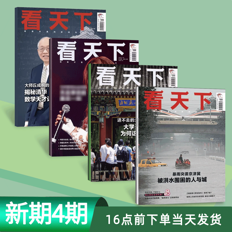 看天下杂志 23年8月18日第22期 真能超越中国吗 丫丫归国记【单本自选】新期2.4.5本打包（2022年1-5.6.7.8.9期）时事新闻人物资讯期刊 【新期4本】23年19+20+21+22期