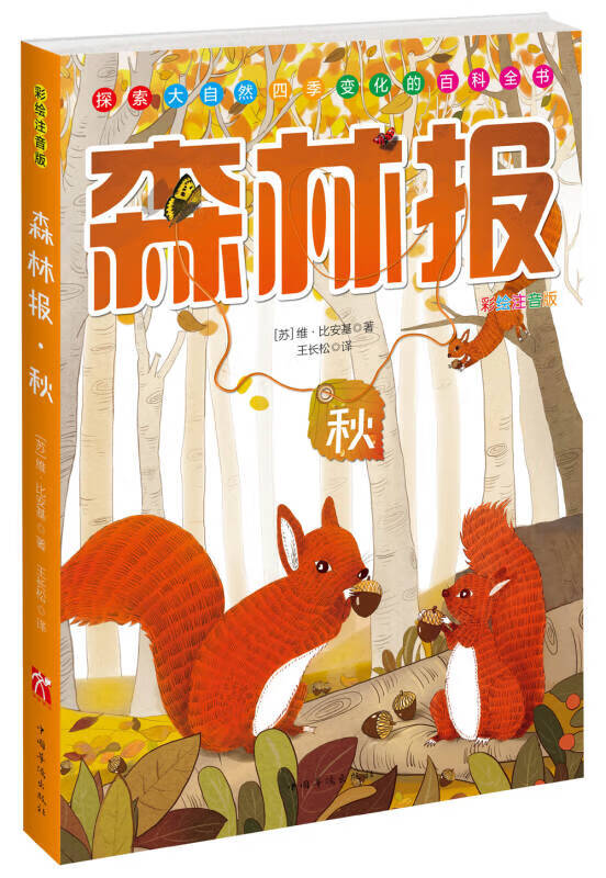森林报秋【特惠】